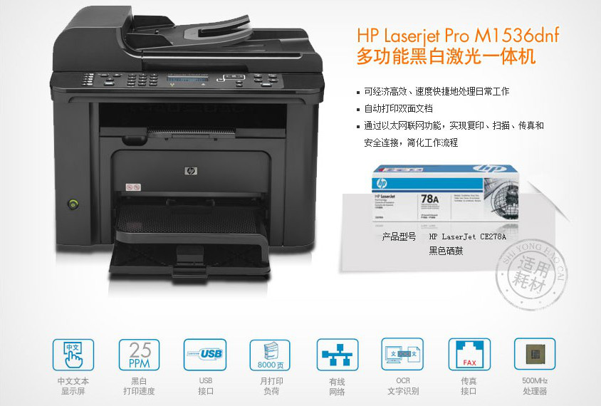 HP LaserJet M1536dnf 惠普多功能打印机租赁 - 电脑租赁|VR租赁|打印机租赁|复印机租赁|租电脑|苹果设备租赁|美邦办公 ...